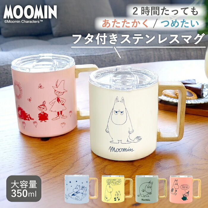 商品情報【材質】マグ本体：ステンレス鋼ハンドル：ポリプロピレン(木風加工)蓋：AS 樹脂、コポリエステル樹脂パッキン：シリコーンゴム【サイズ】内容量：共通約350ml本体：約Φ8.7×H9.2×W12cm※奥行きは本体の直径（Φ）になります...