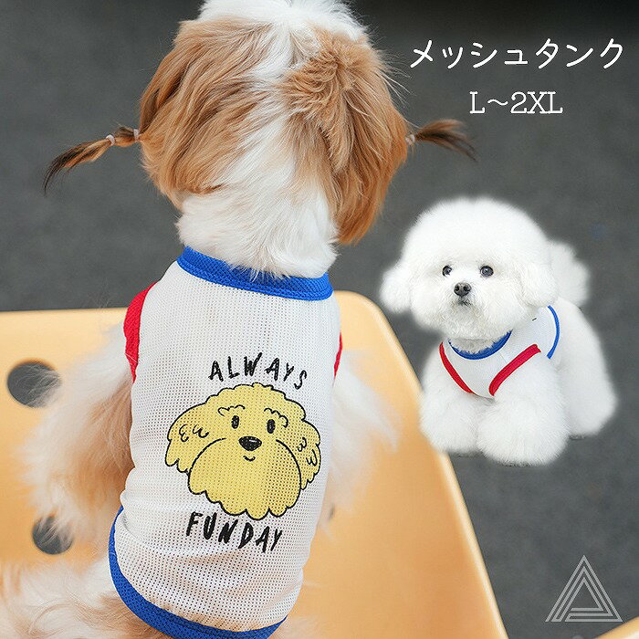 メッシュタンクトップ KM606T メッシュ生地で通気性が良く蒸れにくい♪犬プリントが可愛いデザインです☆ 【商品番号】KM606T 【コメント】 背中にワンちゃんがプリントされた キュートなデザイン♪ メッシュ素材で通気性GOOD☆ 【素...