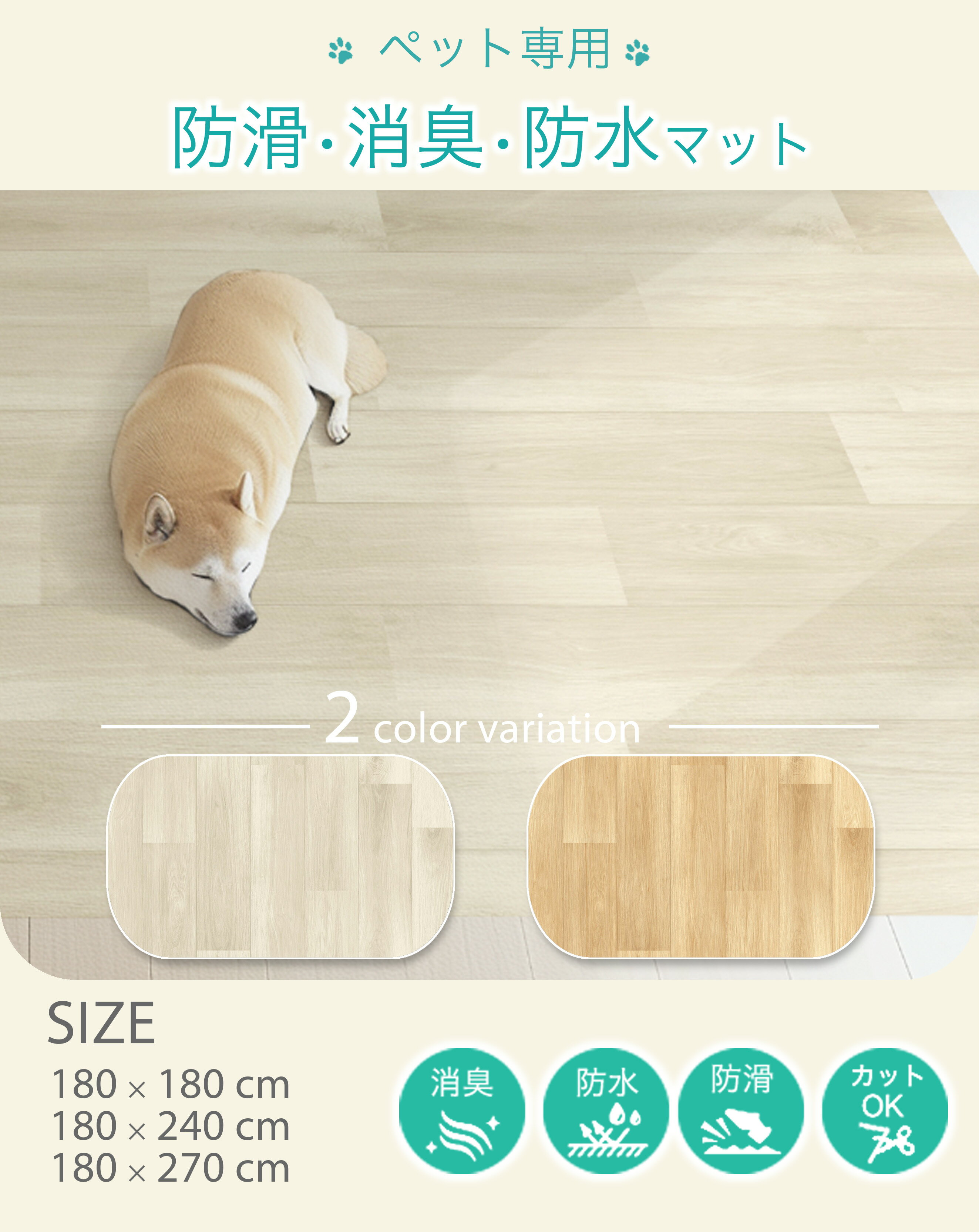 商品名 ペット用 防水ラグマット 商品説明 ・表面凹凸加工で滑りにくい ・ペットのケガ防止に ・防水仕様で拭くだけお手入れ簡単 ・小さなお子様の食べこぼし防止にも ・消臭機能付き ・裏面ズレ防止シート付き ・3つのサイズ展開 サイズ 180...