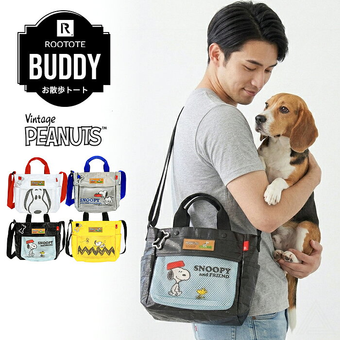 　　 ルートート スヌーピーバディバッグ 大人気トートの新作登場！愛犬との毎日にスヌーピーのかわいさと使いやすさを♪ 【商品番号】8508 【サイズ】 W21×H21×D8cm 持ち手25cm ショルダー最長時120cm ポケット：外側4箇...