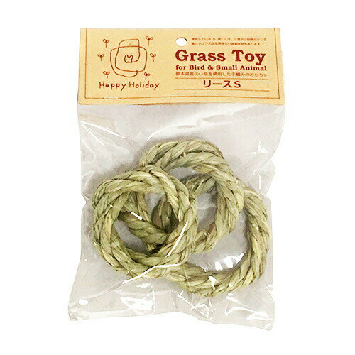 100％自然素材・国産熊本県八代天然い草で編んだ齧ってOK安心おもちゃ 止まり木や飼育ケージにひっかけて楽しく遊べる小さなリースタイプ。一緒に暮らす動物たちが少しでも幸せを感じることができるように自然素材をそのまま活かした安全安心の小鳥・小...