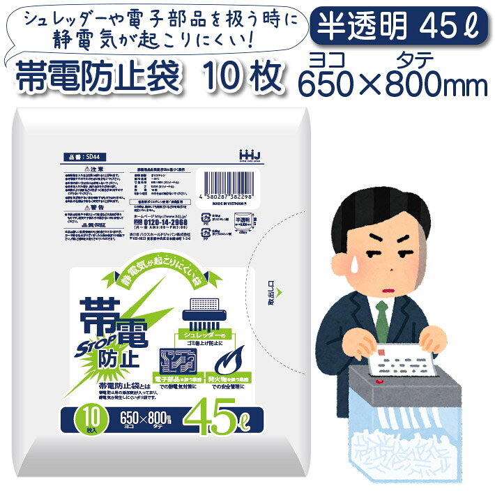 サイズ 45リットル ヨコ650×タテ800×厚み0.030mm 枚数 10枚入り 材質 LLDPE(低密度ポリエチレン) 色 半透明 商品説明 ●帯電防止用添加剤配合で静電気が発生しにくいポリ袋です。 ●シュレッダーゴミの巻き上げ防止や電...