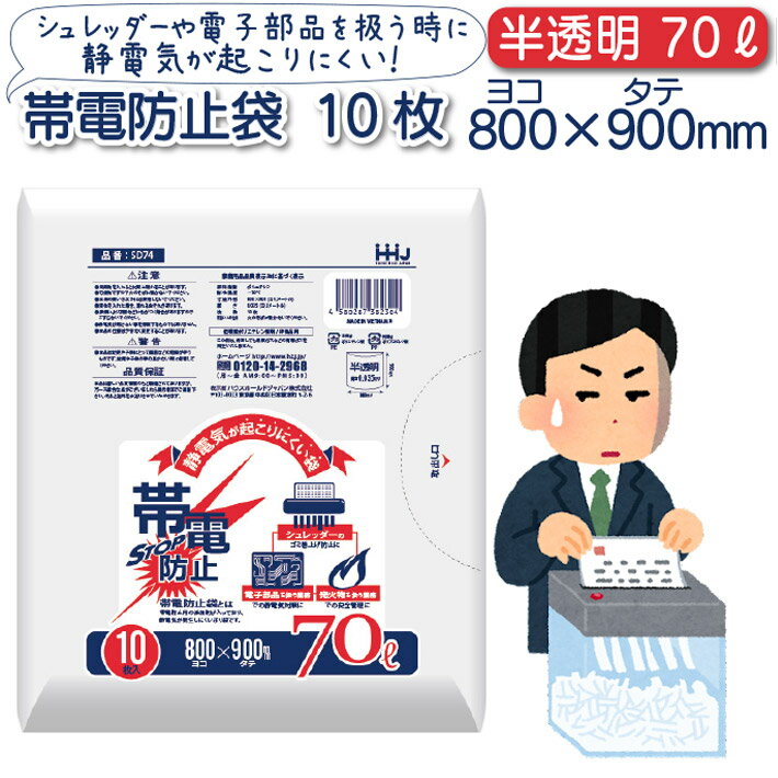 サイズ 70L 約 ヨコ800×タテ900×厚み0.035mm 枚数 10枚入り 材質 LLDPE(低密度ポリエチレン) 色 半透明 商品説明 ●帯電防止用添加剤配合で静電気が発生しにくいポリ袋です。 ●シュレッダーゴミの巻き上げ防止や電子...