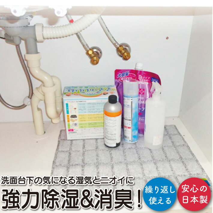 サイズ 約45×35cm 枚数 1枚入り 材質 「セミアS-3」、B型シリカゲル、ポリエステル不織布 商品説明 ●洗面台下の収納スペースに敷く事で、湿気や臭いを吸収し清潔に保ちます。 ●セミアS-3・B型シリカゲルを使用した強力消臭＆除湿シ...