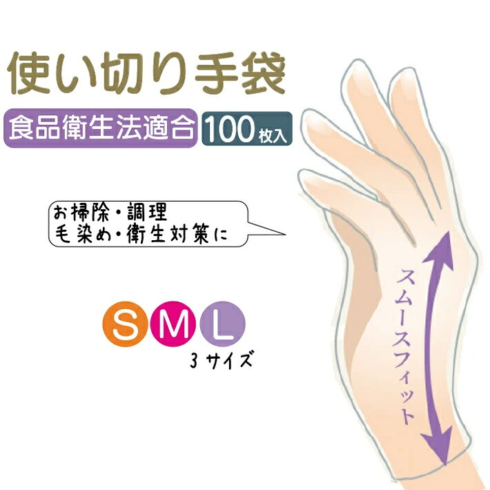 サイズ S ／長さ275×手のひら幅120×指の長さ75mm M ／長さ280×手のひら幅132×指の長さ80mm L ／長さ285×手のひら幅140×指の長さ80mm 枚数 100枚入り 材質 LLDPE(低密度ポリエチレン) カラー 透...