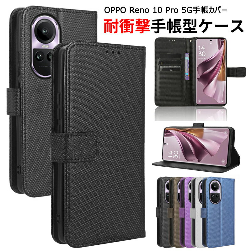 商品情報 商品名 オッポ OPPO Reno 10 Pro 5G ケース 仕様 ■製品材質： ・表地 : PUレザー ・装着部ケース : ソフトTPU 対応機種 OPPO Reno 10 Pro 5G OPPO Reno 10 Pro 5G...