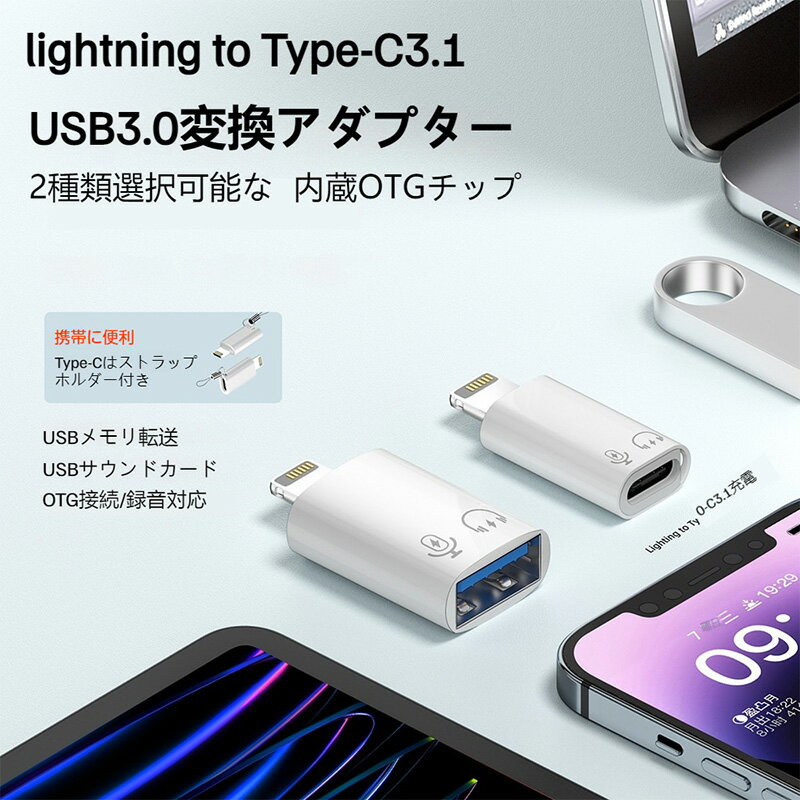 【商品名】Type-C to Lightning/USB to Lightning 変換アダプター【様式】製品名称：Lightning変換アダプター材質：アルミ合金入力インターフェース：USB 3.0 / Type-C 3.1出力インターフ...