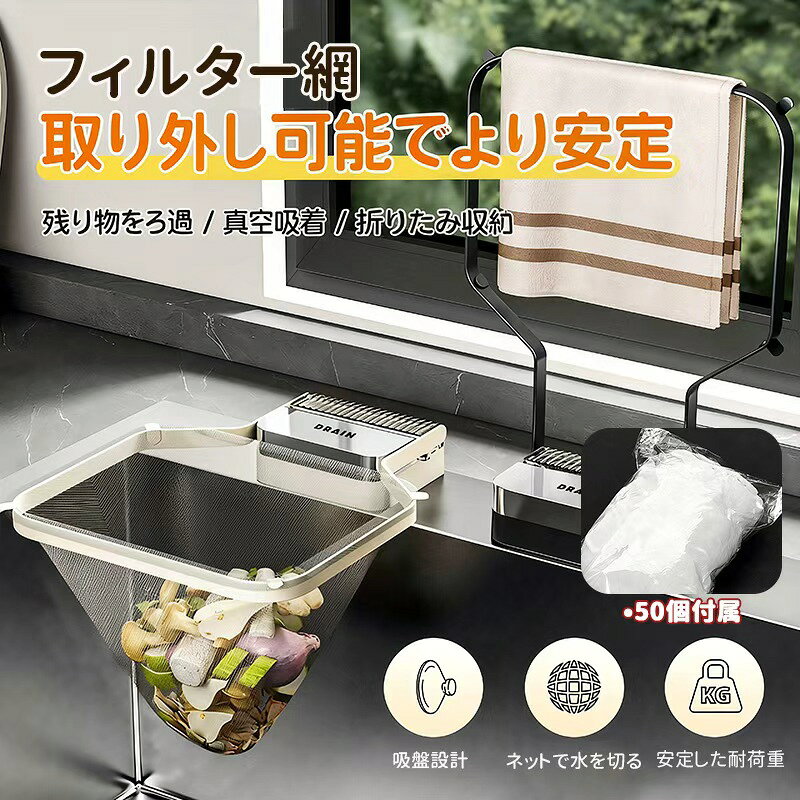 【商品名】吸盤式 折りたたみ シンクフィルターラック（2色）【様式】カラー：ミルクホワイト、ブラック素材：ABS、PC、鉄製（防錆メッキ処理）サイズ：展開時 約幅216mm x 奥行166mm（折りたたみ時コンパクト）内容：フィルターラック...
