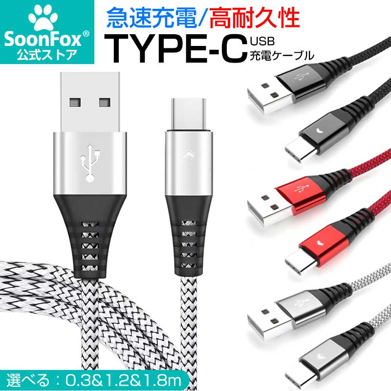 商品情報テーブル - 充電ケーブル【商品名】急速充電 高耐久 ナイロン編み 充電ケーブル（USB-Type-C / USB-Lightning / Type-C-Type-C / Lightning-Type-C）【様式】対応電流：最大2....