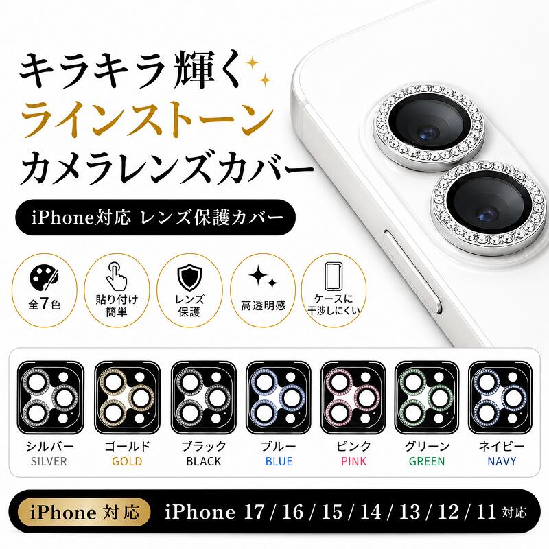 iPhoneを華やかにドレスアップキラキラ輝くラインストーン&nbsp; &nbsp; &nbsp;カメラレンズカバーレンズを守りながら、スマホを上品にかわいく演出商品特徴キラキラ輝くラインストーン&nbsp; &nbsp; &nbsp; ...