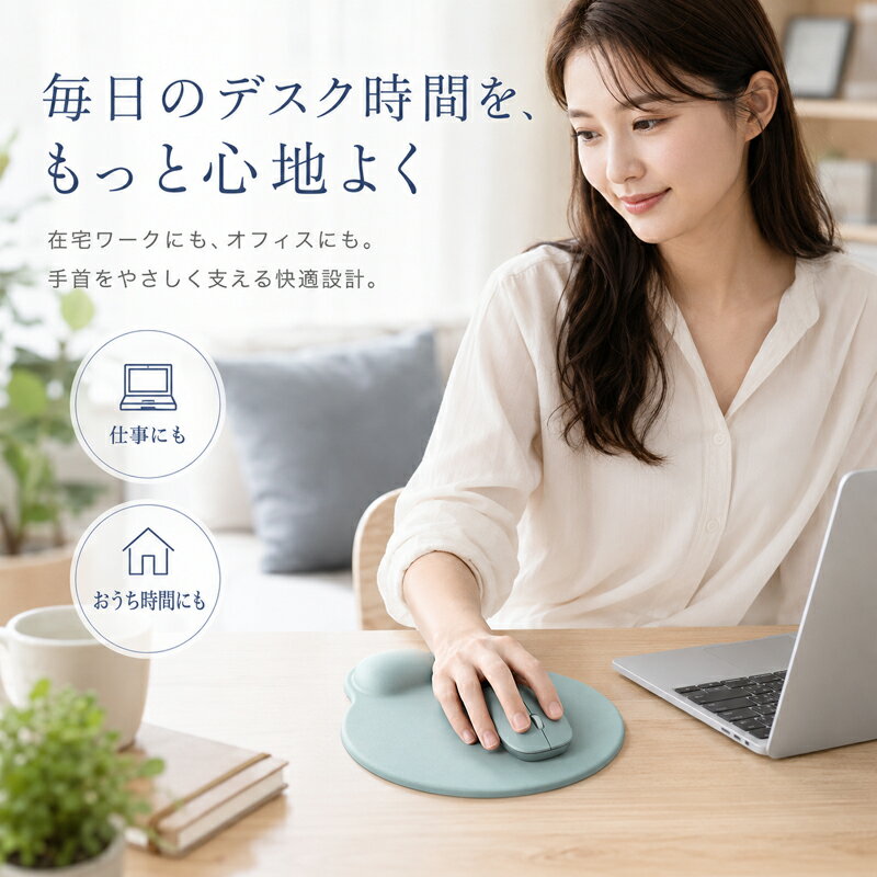 商品のポイント毎日のデスク時間をもっと心地よく。手首をやさしく支える、リストレスト付きマウスパッドです。 人間工学に基づいたやさしい手首サポート手首に自然にフィットし、水平に近い姿勢を保ちやすくすることで、手首にかかる圧力や負担を軽減。長時...