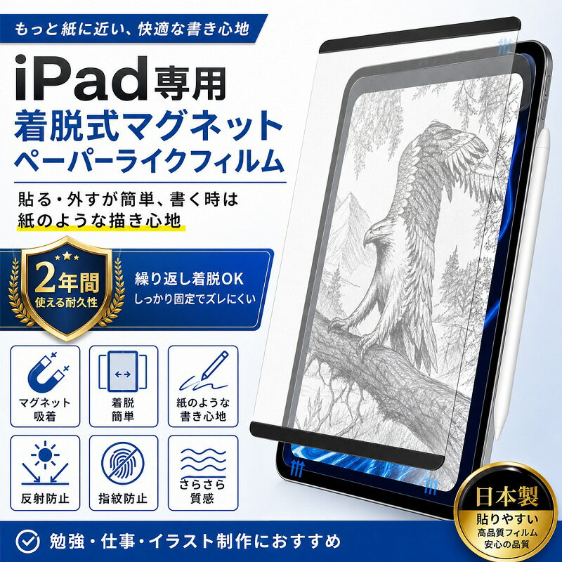 着脱式マグネット式&nbsp; &nbsp;まるで紙に書くような描き心地 ペーパーライクフィルム日常の創作時間をもっと心地よくする5つの特長 置くだけ簡単マグネット装着：必要な時だけピタッと貼り付け。動画視聴時はサッと外してクリアな画質を楽...