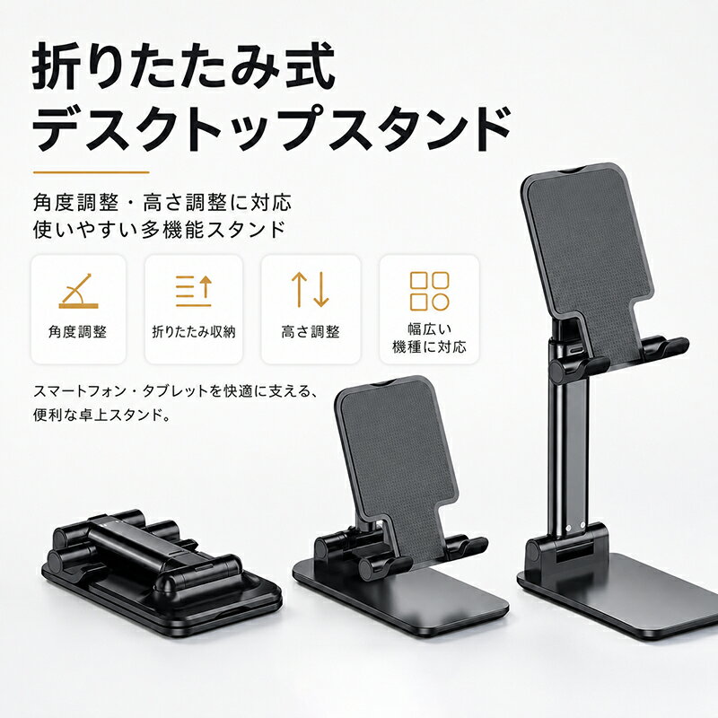 商品仕様SPECIFICATIONS商品名折りたたみ式 デスクトップ スマホタブレットスタンドカラーブラック（Black）サイズ可動域【高さ】約12cm 〜 18cm&nbsp; &nbsp; &nbsp; &nbsp; &nbsp;【角度...
