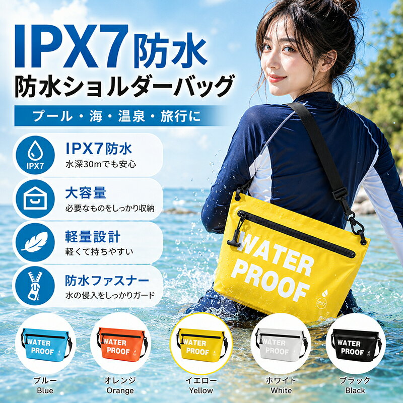 水辺でも安心＆快適！選ばれる5つのポイント 安心のIPX7防水性能水深30mでの使用テストにも耐える高い防水性能。海やプール、突然の雨や水しぶきでも、中の荷物をしっかり守ります。 たっぷり入る大容量設計新モデルは収納力アップ！スマホやタオル...