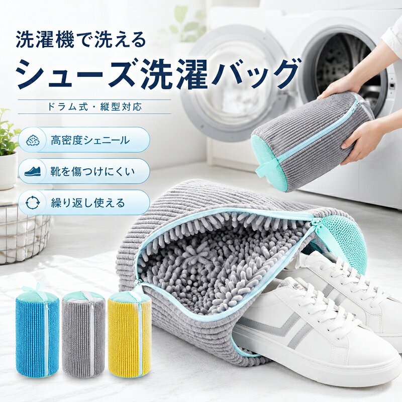 ゴシゴシ手洗いから解放！やさしく丸洗いできる洗濯バッグ 選ばれる嬉しいポイント 【洗濯機に入れるだけ】使い方はカンタン3ステップ。手洗いの手間を省いて、忙しい毎日の家事を時短ラクにします。手を汚したくない方にもおすすめです。 【高密度シェニ...