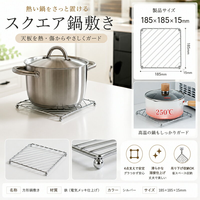 使いやすさを、毎日のキッチンに 天板を熱や傷からやさしくガード&nbsp; &nbsp; &nbsp; &nbsp; &nbsp; &nbsp; &nbsp; &nbsp;熱い鍋の一時置きに最適。250までの高温にも耐え、食卓やキッチンの天...