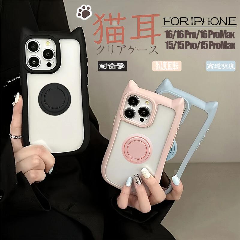 おすすめ商品&nbsp;Recommend Products&nbsp;&nbsp;&nbsp;&nbsp;&nbsp;&nbsp;&nbsp;iPhone用 猫耳デザイン ストラップ付き 透明クリアバック 耐衝撃ケース 落下防止 TPUバ...