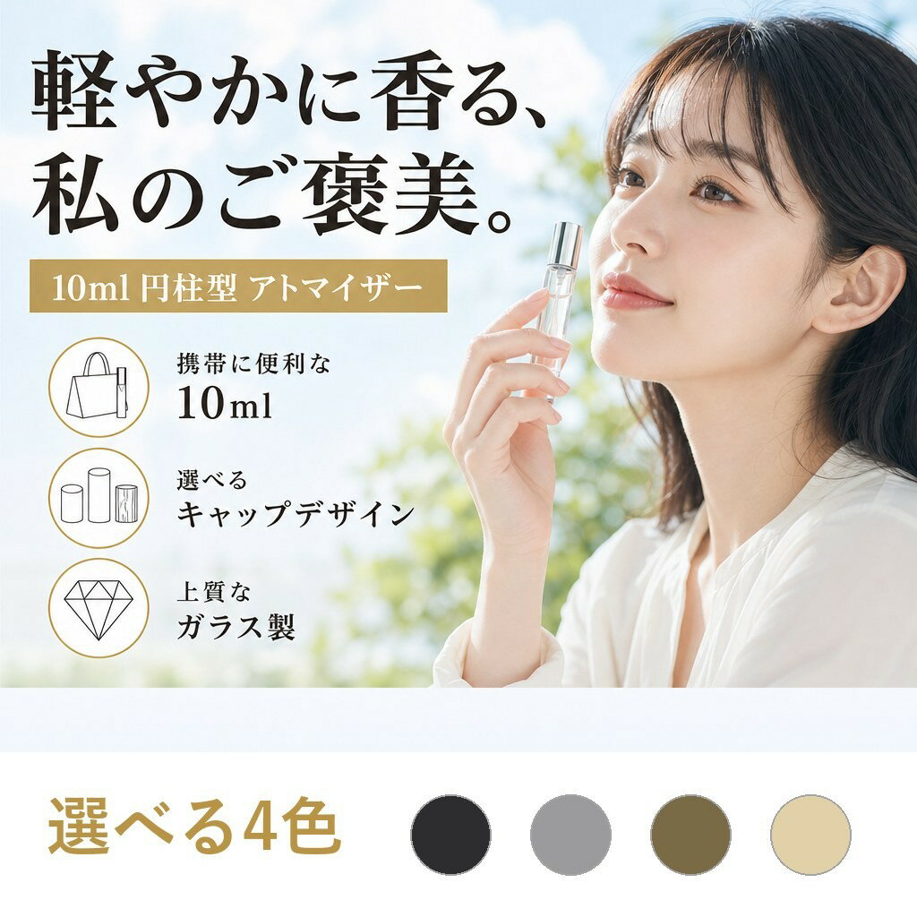 携帯に便利な10ml選べるキャップデザイン上質なガラス製細やかなミスト残量が一目瞭然詰め替え簡単香りを持ち歩くスタイリッシュな装い「お気に入りの香水を毎日持ち歩きたい」「旅行先でもいつもの化粧水を使いたい」そんな願いを叶える10mlスプレー...