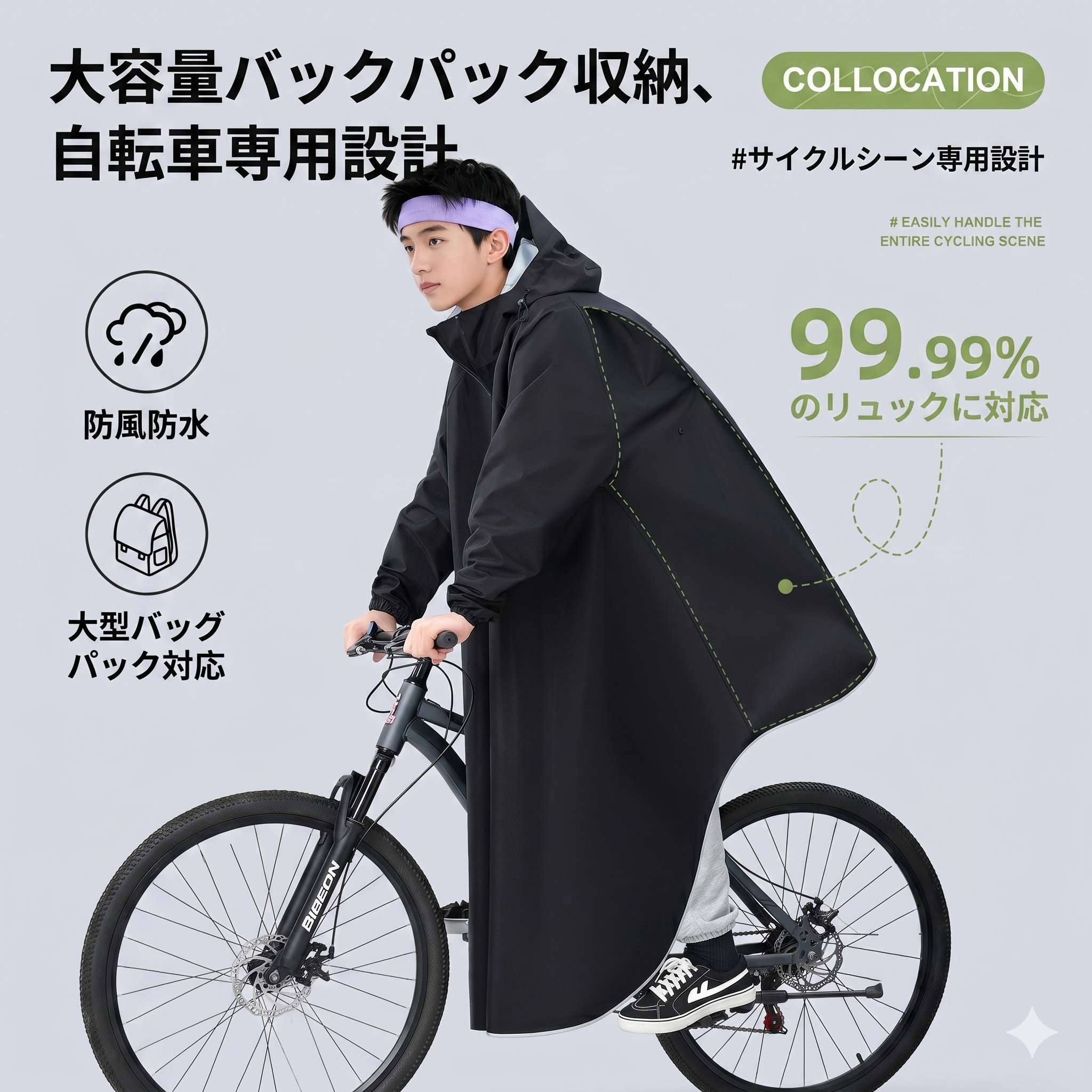 【リュック対応のゆったり設計】自転車に乗る際の姿勢を考慮し、大きめのリュックを背負ったままでもすっぽりと覆える余裕のあるシルエットに仕上げております。【お顔を雨から守るロングつば】ヘルメットの着用も可能で、つばの高さも調整できます。走行中の...