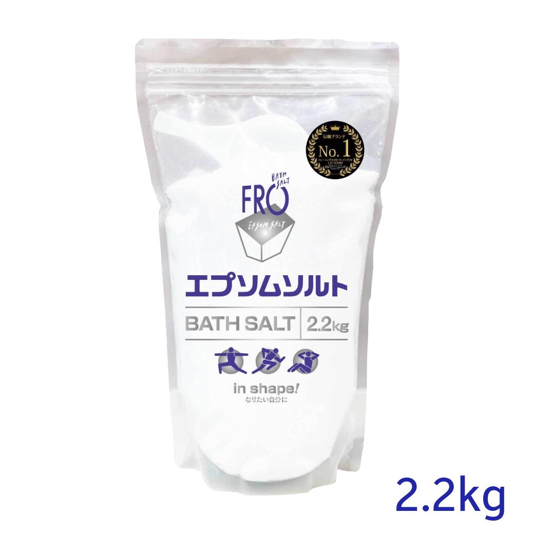 商品詳細 広告文責 馬居化成工業株式会社 088-685-4175 メーカー 馬居化成工業株式会社 原産国 日本 商品区分 化粧品国産エプソムソルト FROエプソムソルト【2.2kg】 エプソムソルトとは エプソムソルトとは「硫酸マグネシウ...