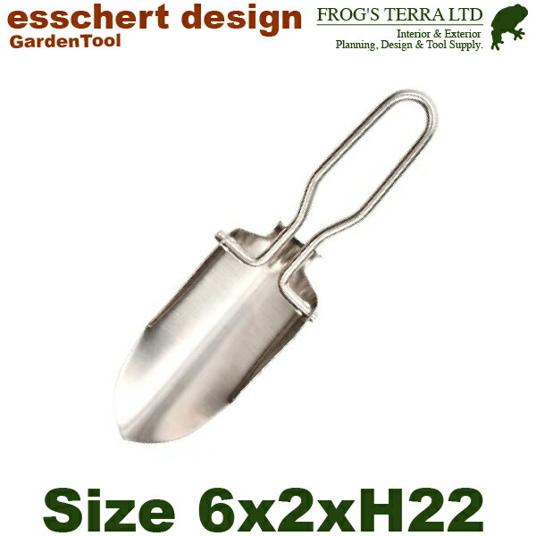 ガーデンツール（シャベル） オランダ エッシャーデザイン製 【外寸】W6.4cm×L2.5cmxH22.6cm 【材質】SUS　折りたたみ可能 ※サイズは目安であり多少前後する場合がございます。 ※画面上の色はブラウザや設定により、実物は異...