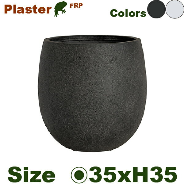 植木鉢（プランター/ポット） 【外寸】直径35cm×H35cm（内直径26cm×H34cm） 【重量】2.5kg 【容量】22リットル 【材質】FRP 【色】ブラック、ホワイトからお選び下さい 【底穴】あり（1ヶ処） ※塗装商品のため、擦れ...