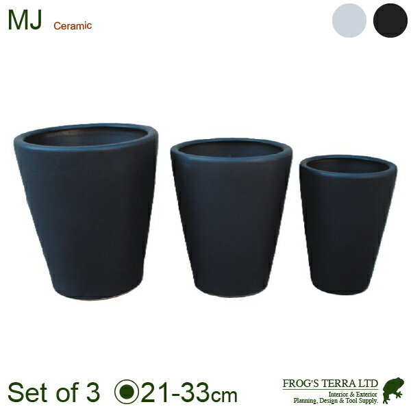 植木鉢（プランター/ポット） XSSMサイズセット（バラ販売不可） 【サイズ】XS:直径21cm×H32cm 　　　　　 S:直径26cm×H36cm 　　　　　 M:直径33cm×H40cm 【材質】陶器製 【色】マット白、マット黒から ...