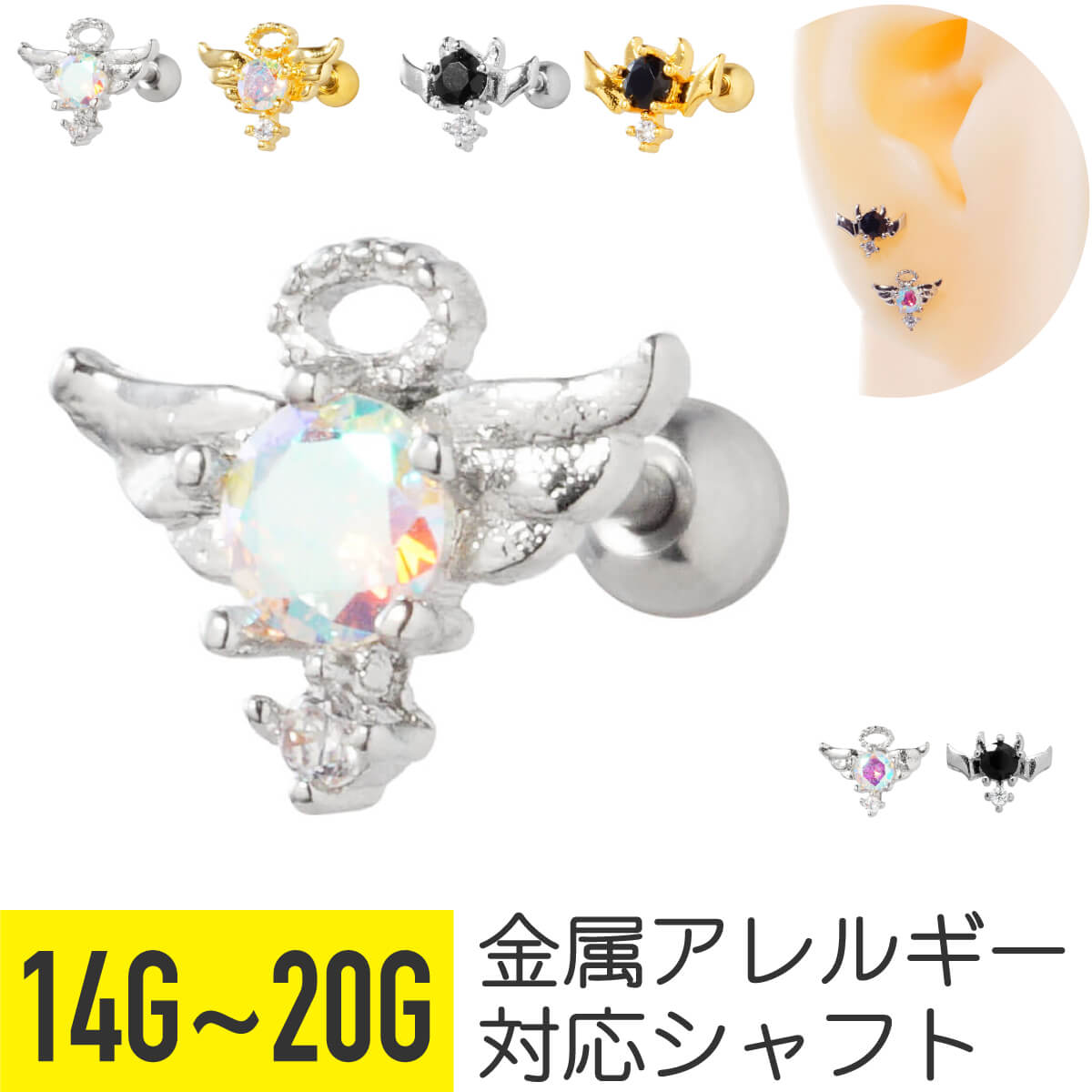 同じ太さからさがす14G16G18G20G同じ形状・アイテムからさがすストレートバーベル同じ素材からさがすサージカルステンレス同じキーワードからさがすカテゴリトップ天使悪魔羽翼オーロラストーンストレートバーベルサージカルステンレスジルコニア...