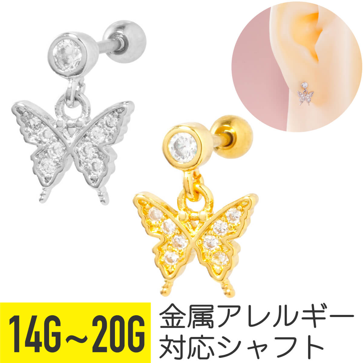 同じ太さからさがす14G16G18G20G同じ形状・アイテムからさがすストレートバーベル同じ素材からさがすサージカルステンレス同じキーワードからさがすカテゴリトップ蝶ちょうちょパヴェビジュー上品揺れるゆれるキラキラストレートバーベルサージカ...