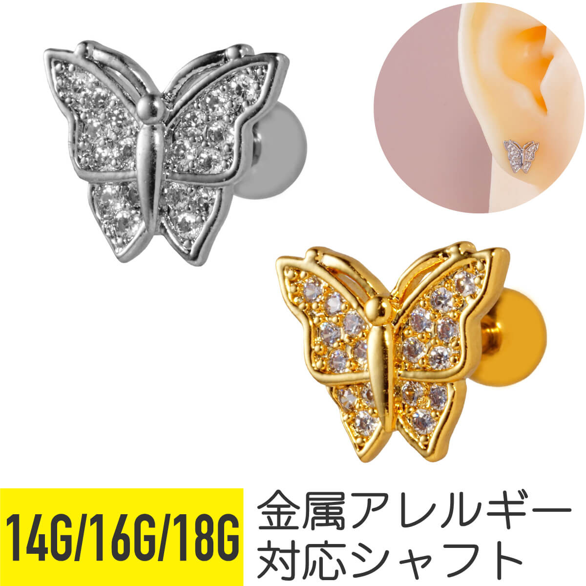 同じ太さからさがす14G16G18G同じ形状・アイテムからさがすストレートバーベル同じ素材からさがすサージカルステンレス同じキーワードからさがすカテゴリトップ蝶蝶々ちょうちょビジューキラキラczボディピストレートバーベルサージカルステンレス...