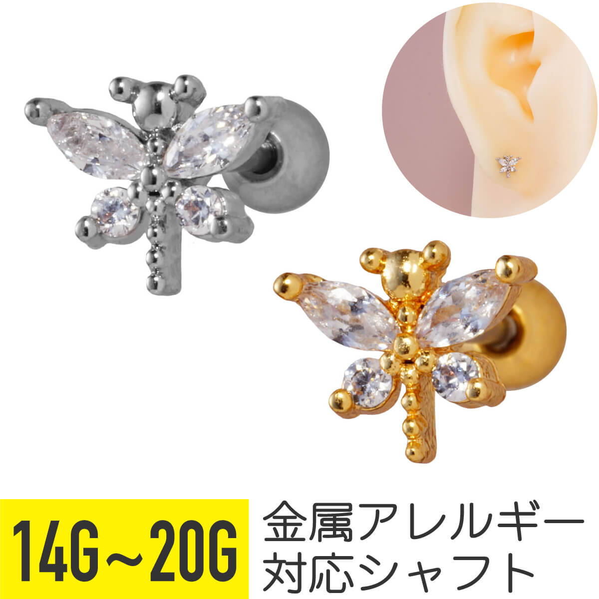 同じ太さからさがす14G16G18G20G同じ形状・アイテムからさがすストレートバーベル同じ素材からさがすサージカルステンレス同じキーワードからさがすカテゴリトップとんぼ蜻蛉夏秋サマーオータム虫マーキスカットストレートバーベルサージカルステ...