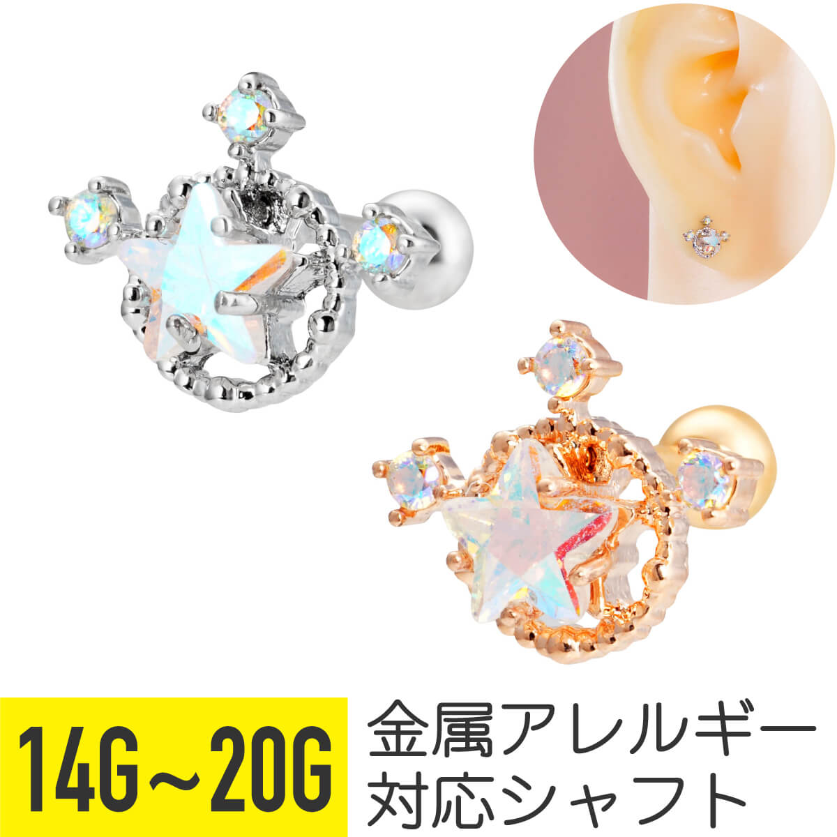 同じ太さからさがす14G16G18G20G同じ形状・アイテムからさがすストレートバーベル同じ素材からさがすサージカルステンレス同じキーワードからさがすカテゴリトップ星キラキラczストレートバーベルサージカルステンレスジルコニアジュエルシルバ...