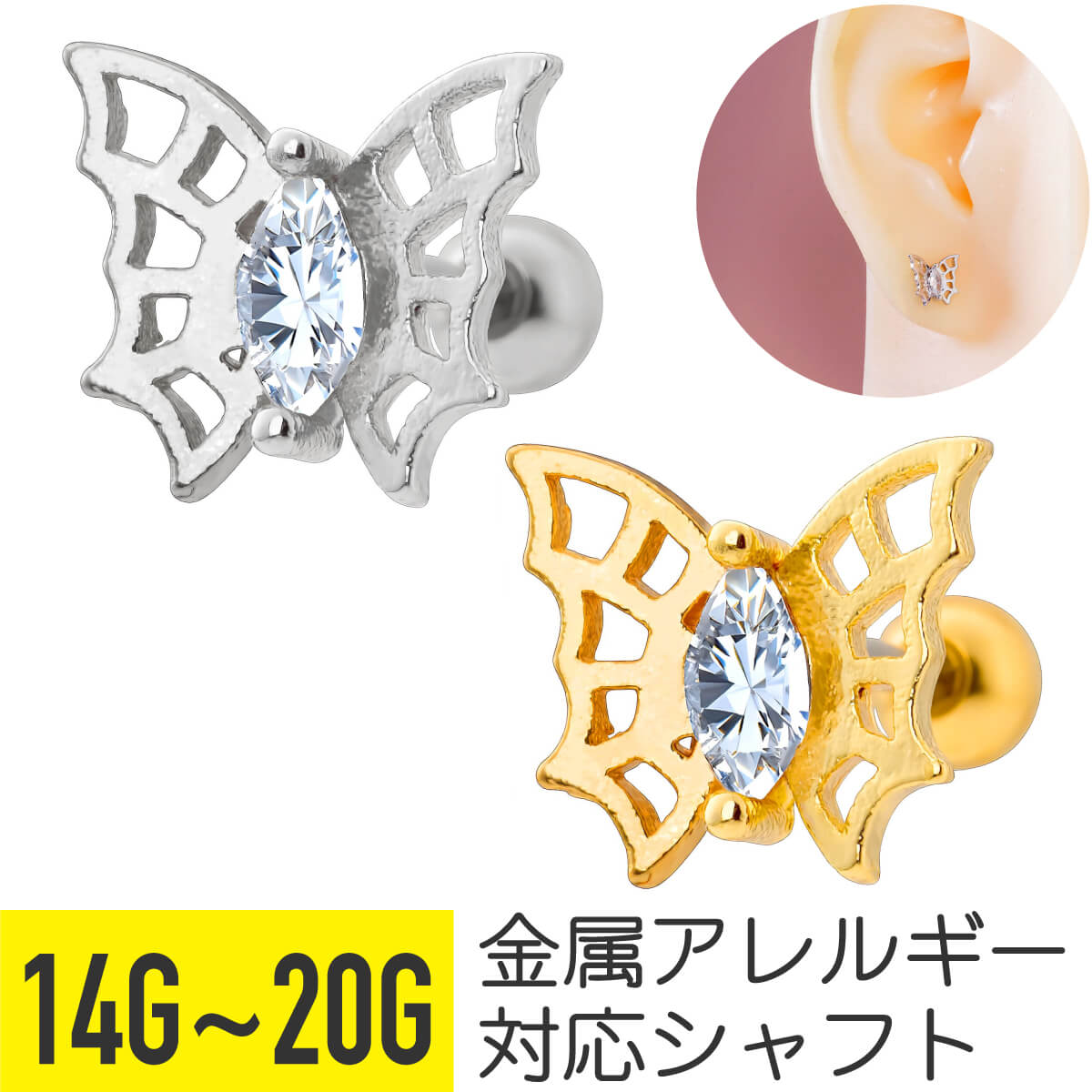 同じ太さからさがす14G16G18G20G同じ形状・アイテムからさがすストレートバーベル同じ素材からさがすサージカルステンレス同じキーワードからさがすカテゴリトップ蝶ちょうちょ透かしマーキスカットczキラキラアゲハ蝶ストレートバーベルサージ...