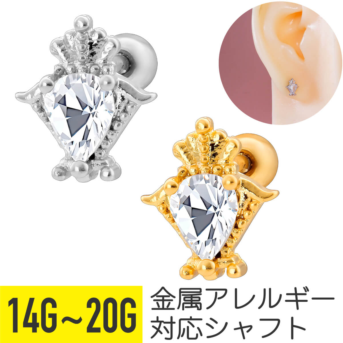 同じ太さからさがす14G16G18G20G同じ形状・アイテムからさがすストレートバーベル同じ素材からさがすサージカルステンレス同じキーワードからさがすカテゴリトップ冠王冠雫涙しずくペアシェイプczキラキラストレートバーベルサージカルステンレ...