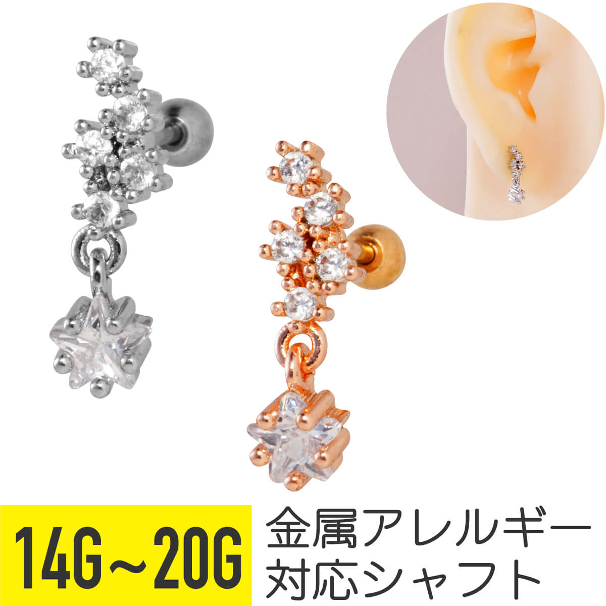 同じ太さからさがす14G16G18G20G同じ形状・アイテムからさがすストレートバーベル同じ素材からさがすサージカルステンレス同じキーワードからさがすカテゴリトップ星ビジューczキラキラ華やかドロップ揺れるゆれるゆらゆらストレートバーベルサ...