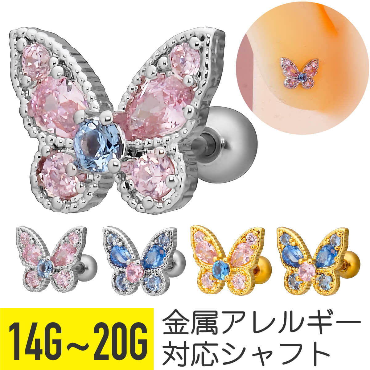 同じ太さからさがす14G16G18G20G同じ形状・アイテムからさがすストレートバーベル同じ素材からさがすサージカルステンレス同じキーワードからさがすカテゴリトップ蝶ちょうちょブルーピンクczキラキラストレートバーベルサージカルステンレスジ...