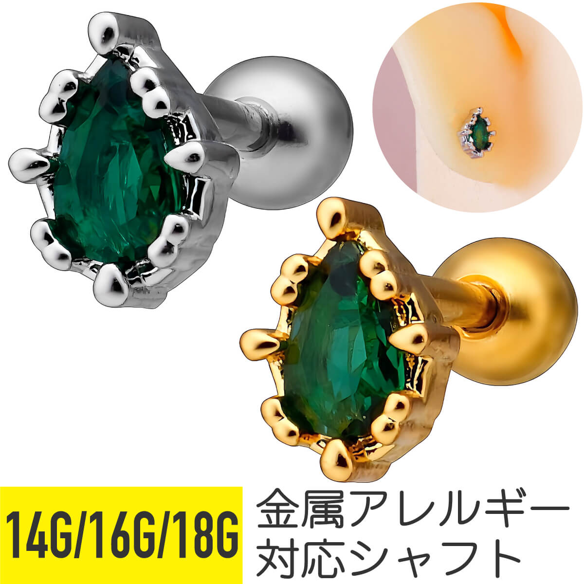 同じ太さからさがす14G16G18G同じ形状・アイテムからさがすストレートバーベル同じ素材からさがすサージカルステンレス同じキーワードからさがすカテゴリトップ緑ティアドロップ涙雫しずくストレートバーベルサージカルステンレスジルコニアジュエル...