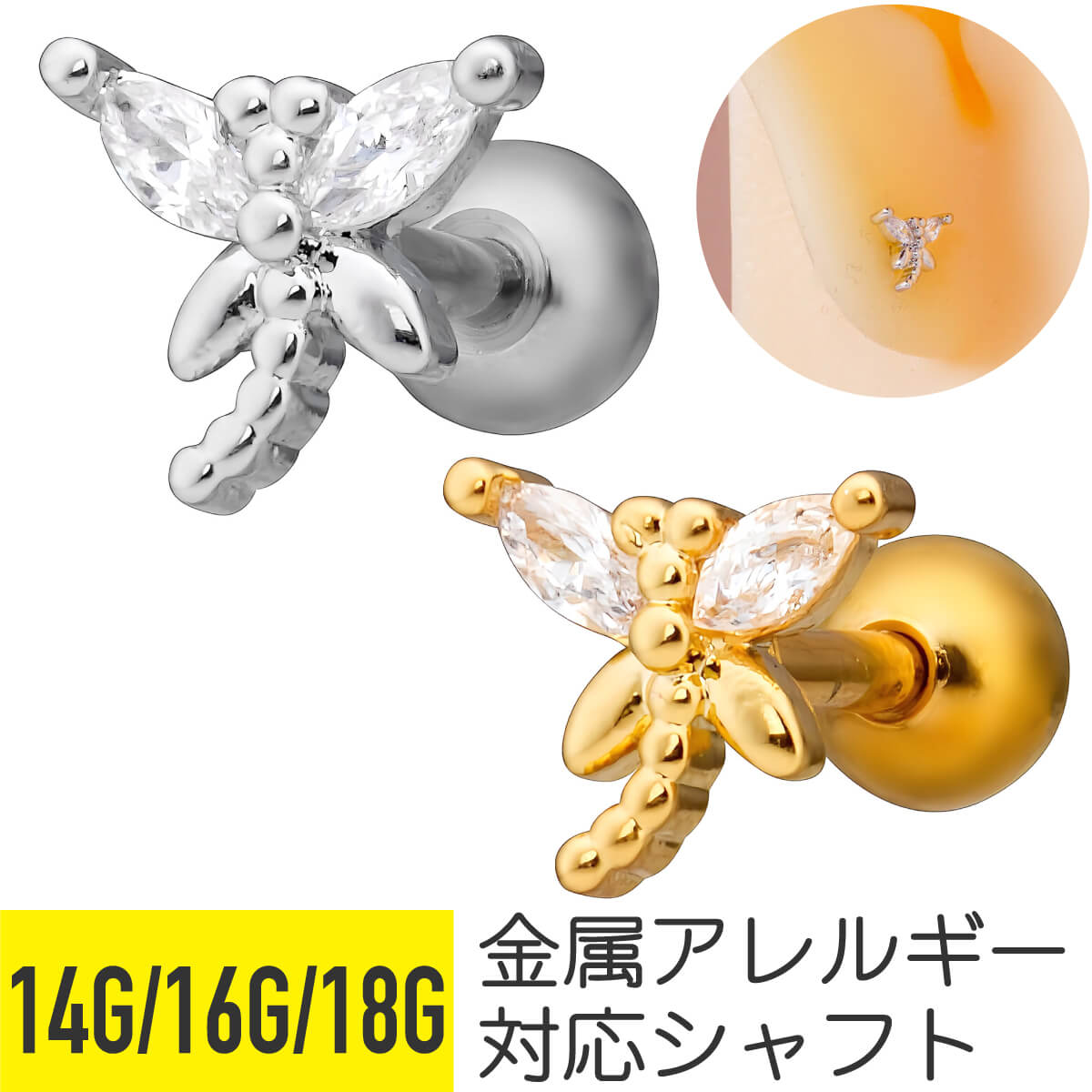 同じ太さからさがす14G16G18G同じ形状・アイテムからさがすストレートバーベル同じ素材からさがすサージカルステンレス同じキーワードからさがすカテゴリトップとんぼ蜻蛉夏秋サマーオータム虫ビジューマーキスカットczキラキラストレートバーベル...