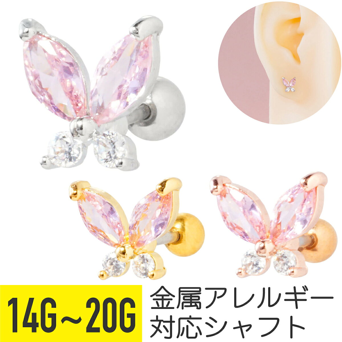 同じ太さからさがす14G16G18G20G同じ形状・アイテムからさがすストレートバーベル同じ素材からさがすサージカルステンレス同じキーワードからさがすカテゴリトップ蝶ちょうちょストレートバーベルサージカルステンレスジルコニアジュエルシルバー...