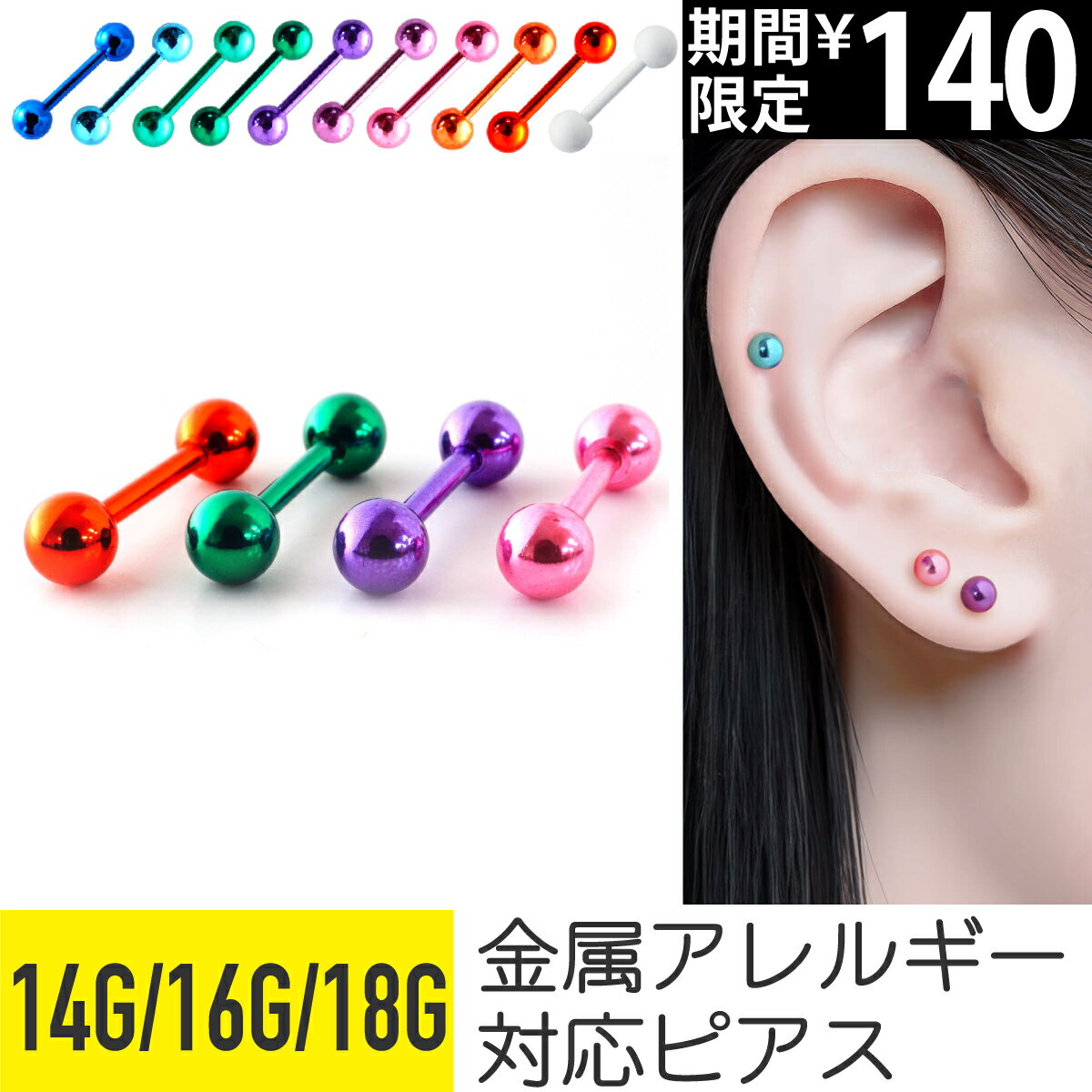 同じ太さからさがす14G16G18G同じ形状・アイテムからさがすストレートバーベル同じキーワードからさがすカテゴリトップカラフルストレートバーベル軟骨ピアスボディピアスカテゴリ一覧ゲージから探す20G18G16G14G8G/10G/12G2...