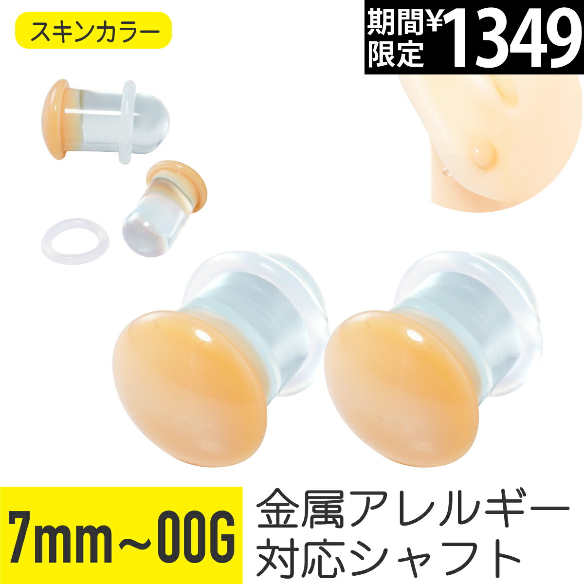 同じ太さからさがす00G/0G12mm以上同じ形状・アイテムからさがす透明ピアス/リテーナー同じキーワードからさがすカテゴリトップ強化ガラススキンカラーラージホールガラス肌色透明ボディピアスピアス 金属アレルギー つけっぱなし透明ピアスカテ...