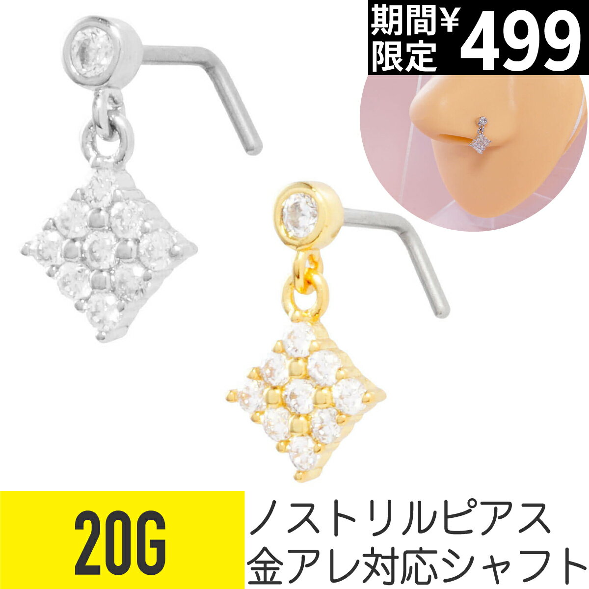同じ太さからさがす20G同じ素材からさがすサージカルステンレス同じキーワードからさがすカテゴリトップ四角ひし形L字鼻鼻ピ鼻ぴ揺れるゆらゆらメンズレディースサージカルステンレスジルコニアジュエルシルバーゴールド軟骨ピアスボディピアスカテゴリ一...