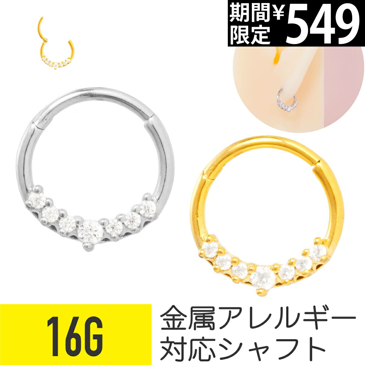 同じ太さからさがす16G同じ形状・アイテムからさがすセグメントリング同じ素材からさがすサージカルステンレス同じキーワードからさがすカテゴリトップクリッカーフープ着脱簡単czキラキラ上品セグメントリングサージカルステンレスジルコニアジュエルシ...