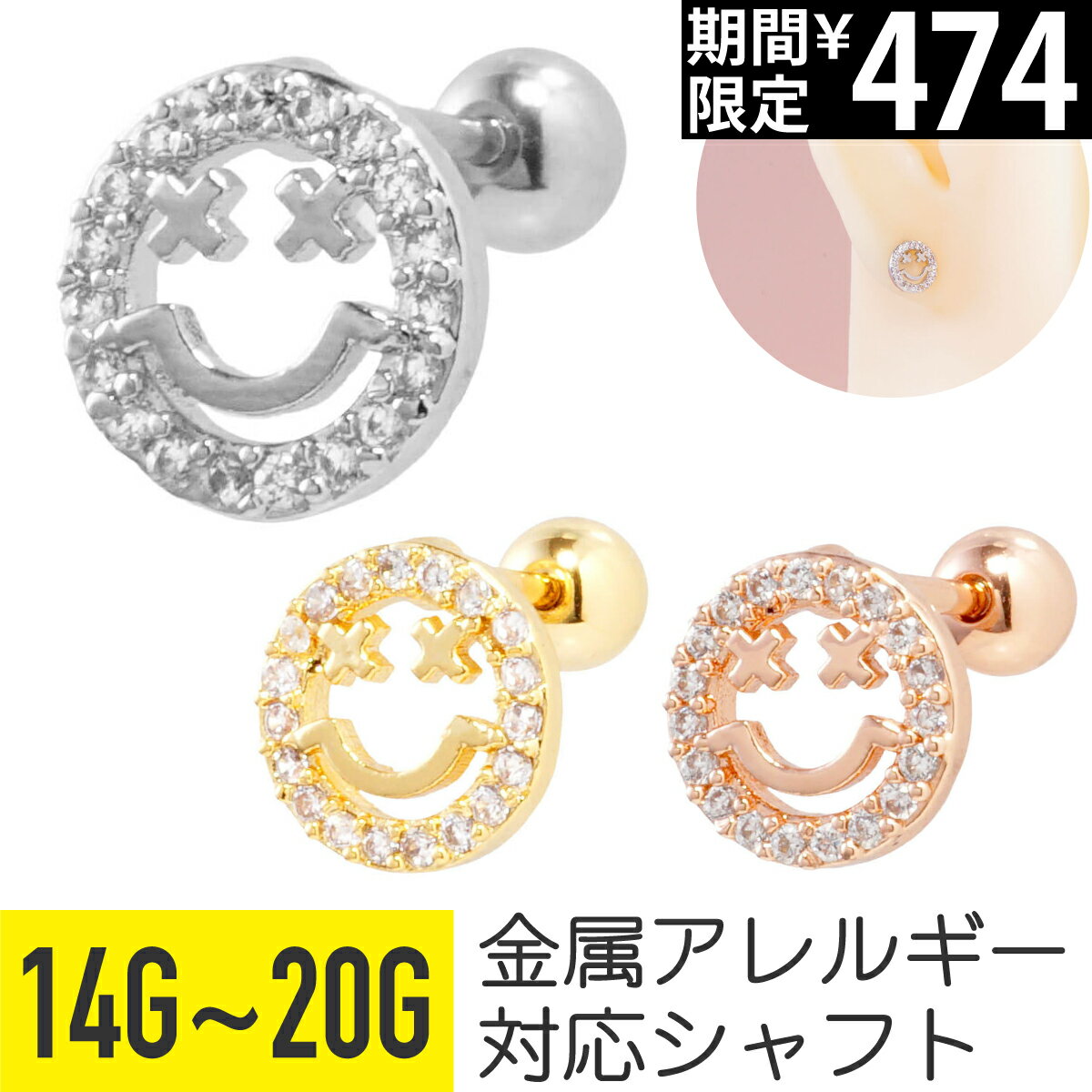 同じ太さからさがす14G16G18G20G同じ形状・アイテムからさがすストレートバーベル同じ素材からさがすサージカルステンレス同じキーワードからさがすカテゴリトップスマイリーニコニコニコちゃんマークバッテン目ビジューキラキラストレートバーベ...