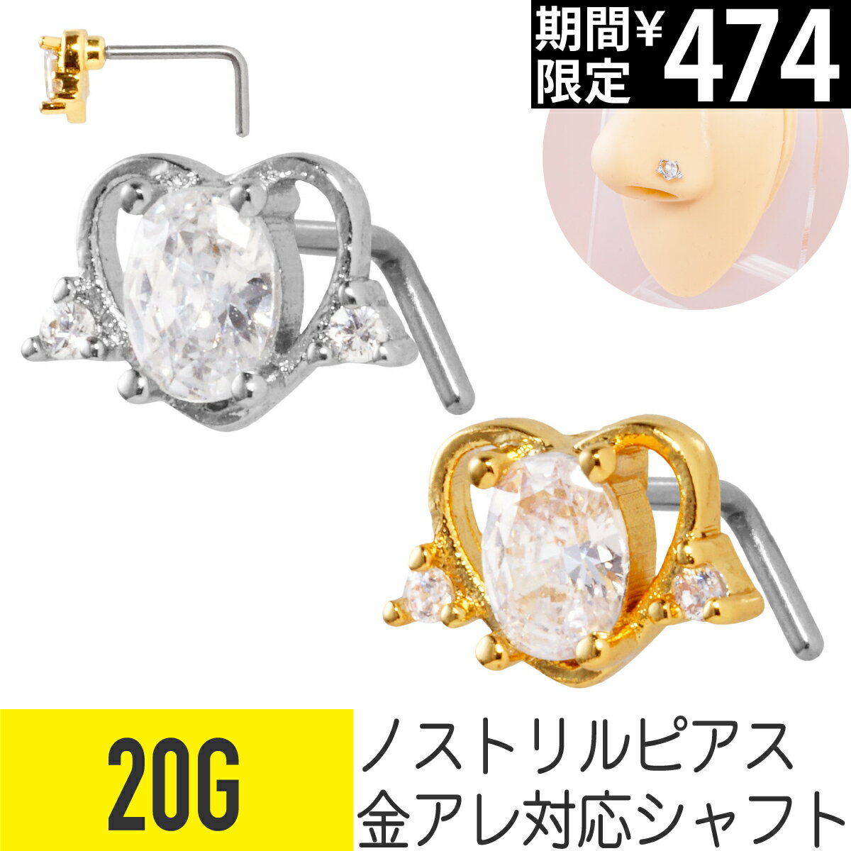 同じ太さからさがす20G同じ素材からさがすサージカルステンレス同じキーワードからさがすカテゴリトップ羽羽根ウィング天使フライングハートビジューキラキラczL字鼻ぴサージカルステンレスジルコニアジュエルシルバーゴールド軟骨ピアスボディピアスカ...