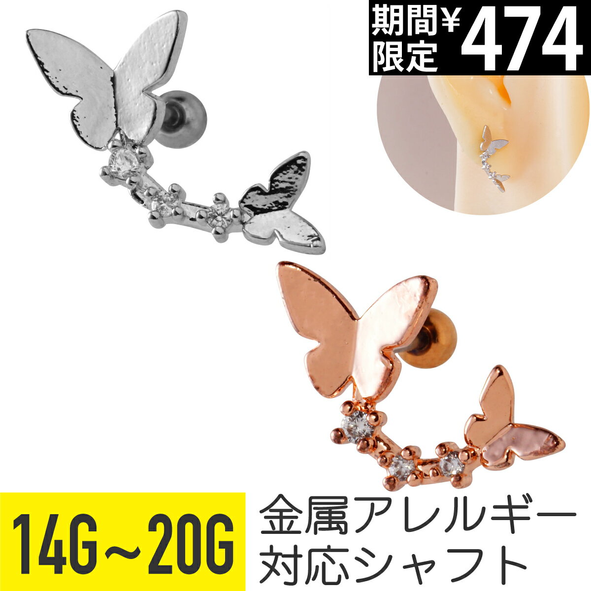 同じ太さからさがす14G16G18G20G同じ形状・アイテムからさがすストレートバーベル同じ素材からさがすサージカルステンレス同じキーワードからさがすカテゴリトップ蝶ちょうちょツインczキラキラストレートバーベルサージカルステンレスジルコニ...