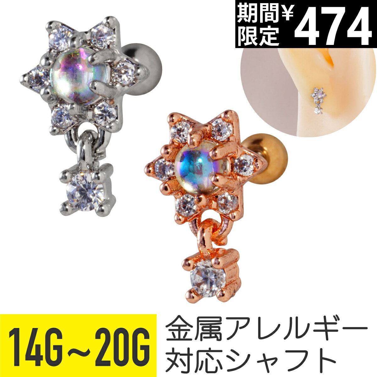 同じ太さからさがす14G16G18G20G同じ形状・アイテムからさがすストレートバーベル同じ素材からさがすサージカルステンレス同じキーワードからさがすカテゴリトップスター星花フラワーストーンczキラキラビジュー揺れるゆれるゆらゆらストレート...