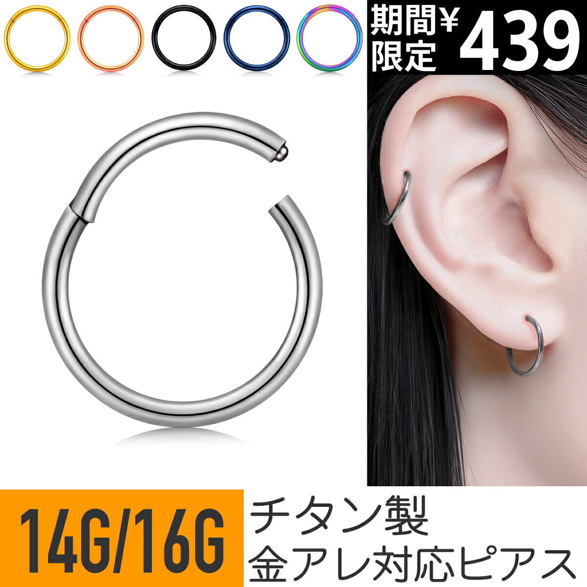 同じ太さからさがす14G16G同じ形状・アイテムからさがすセグメントリング同じ素材からさがすチタン同じキーワードからさがすカテゴリトップ着脱簡単キャッチレスワンタッチ クリッカーチタンシルバーゴールドピンクゴールドブラック軟骨ピアスボディピ...