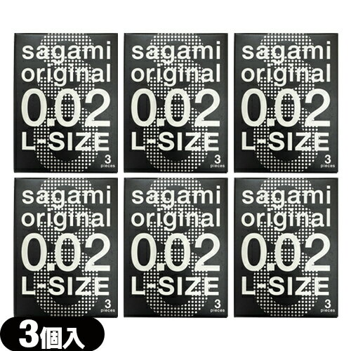 商品詳細 製品名 サガミオリジナルラージサイズ(sagami original large size/相模オリジナルラージ/Lサイズ) (sagamiオリジナル　sagami　original) 数量 3コ入 サイズ L(長さ:(約)190...