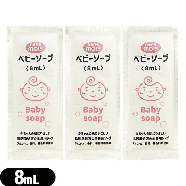 商品詳細 製品名 nene MOIS ネネモイス ベビーソープ(Baby soap) ( アメニティ 子ども用 こども 赤ちゃん ベビー ボディケア ボディーソープ ボディシャンプー bodysoap 幼児向け 使い切り 個包装 パウチ 1...